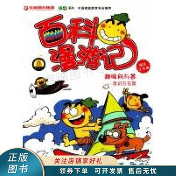 百科漫游记趣味问与答:常识万花筒 稻子文化