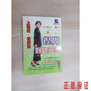 保证正版  可开发票！！捏脚好处多多