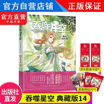 正版 吞噬星空典藏版小说1-2-3-4-5-6-7-8-9-10-11-12-13-14-15册全套全集共14本玄幻小说我吃西红柿著 吞噬星空小说 吞噬星空15 吞噬星空14