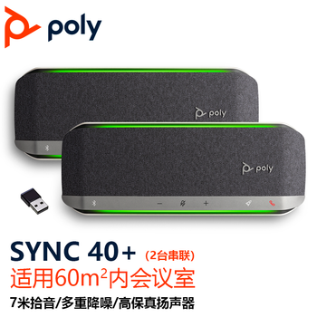宝利通 POLY SYNC40+ 视频会议全向麦克风 蓝牙无线扬声器音响USB电脑拾音话筒即插即用 SY40+蓝牙+USB（20-60平会议室）【图片 价格 品牌 报价】-京东