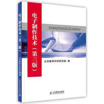 电子制作技术 宋德武 人民邮电出版社