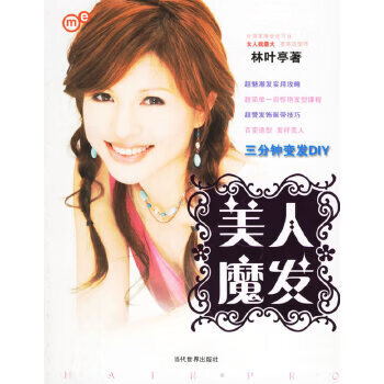 美人魔发 林叶亭 9787509001103 当代世界出版社