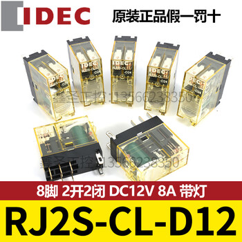 IDEC日本IDEC和泉继电器 RJ1S-A220/RJ2S-CL-D24直流小型中间RJ25薄型 RJ2S-CL-D12【带灯8脚DC12V ...