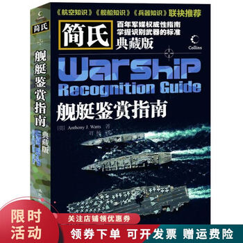简氏舰艇鉴赏指南