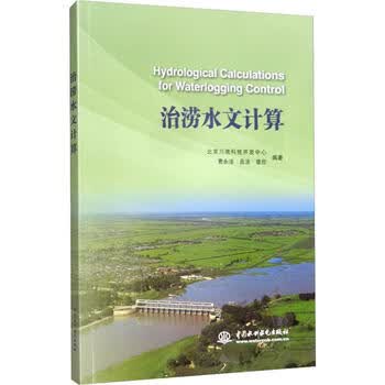 治涝水文计算