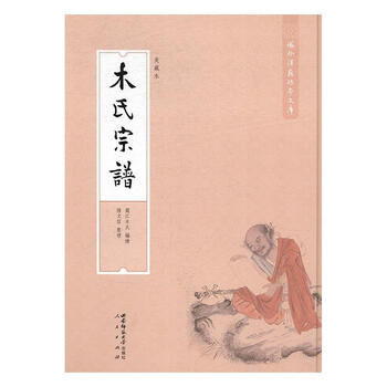 木氏宗谱：美藏本国学/古籍纳西族氏族谱系丽江 图书