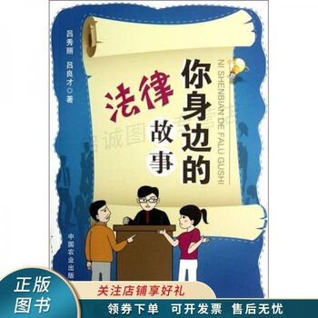 你身边的法律故事 吕秀丽