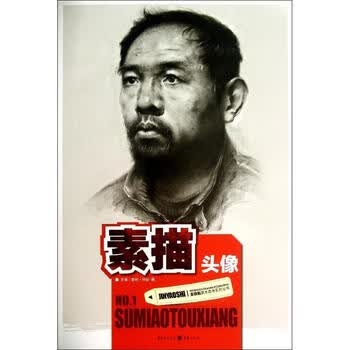 素描头像 王春 等 著作 美术技法 
