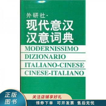 现代意汉汉意词典 王焕宝