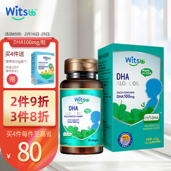 【witsBB健敏思DHA】witsbb健敏思dha软胶囊儿童孕妇藻油90粒100mg/粒 美国原装进口DHA【行情 报价 价格 评测】-京东