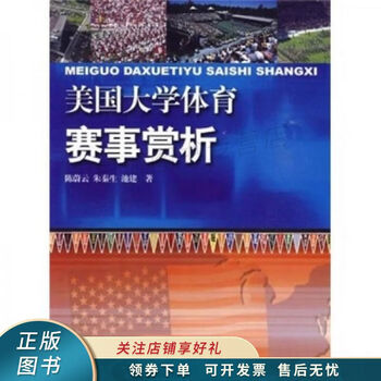 美国大学体育赛事赏析