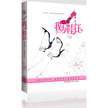 我为鞋狂 [韩]申明和 郝智慧