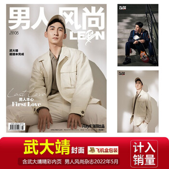 男人风尚/时尚健康 武大靖封面+精彩内页  男人风尚杂志2022年5月/时尚健康4月/睿士新青年ELLEMEN夏季刊 A/B双封面 男人风尚22年5月 武大靖封面