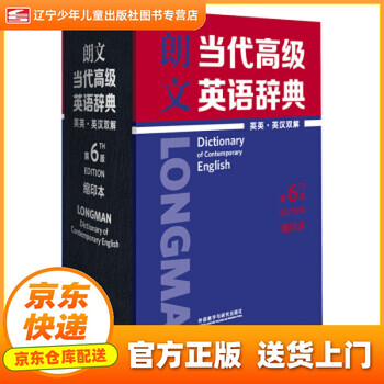 【自营京送 正版书籍】朗文当代高级英语辞典(英英.英汉双解)(第6版)(缩印本) 英国培生教育有限