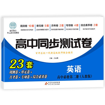 高中同步测试卷-英语必修第二册（人教版）高一