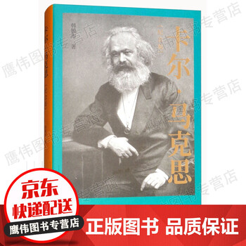 卡尔·马克思（纪念版）