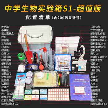 中考初中高中生物实验器材套装初中生全套实验室器材生物实验箱生物实验仪器器材小学科学自然实验耗材S1 生物实验箱S1