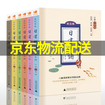 【京东配送正版】日有所诵1-6年级 第五版全套6册 亲近母语 一二三四五六年级小学生诵读朗诵教材书籍 正版