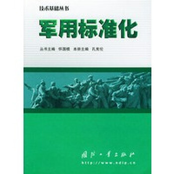 军用标准化 孔宪伦