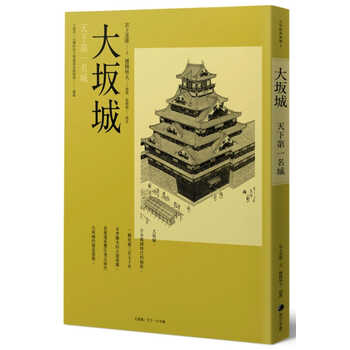 预售 宫上茂隆 大坂城：天下*一名城 马可孛罗
