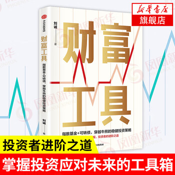 财富工具