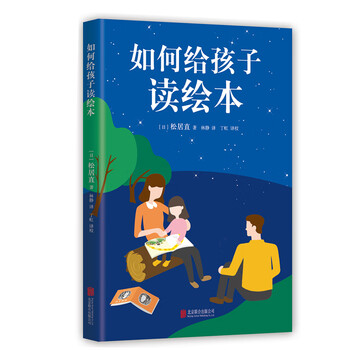 如何给孩子读绘本