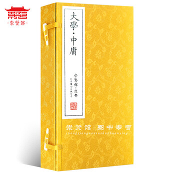 正版崇贤馆大学中庸手工宣纸古籍线装繁体竖排书一函一册国学经典中国哲学四书五经大学文化礼品