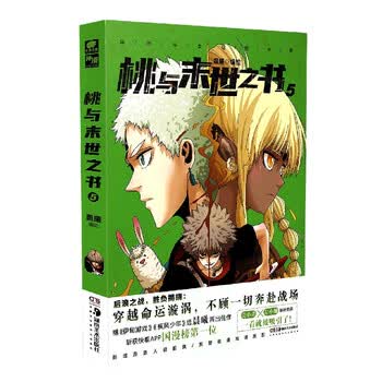 桃与末世之书(5)