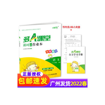 2022春 广东作业本语文 数学 一年级下册 人教版RJ 北师版BS 小学1年级下册多A课堂课时作业本基础提升拓展分层练习单元综合复习作业本丰穗文化 一下 语文 RJ