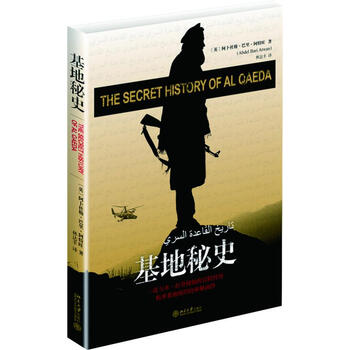 基地秘史 (英)阿卜杜勒·巴里·阿特旺　著,林达丰　译【正版书】