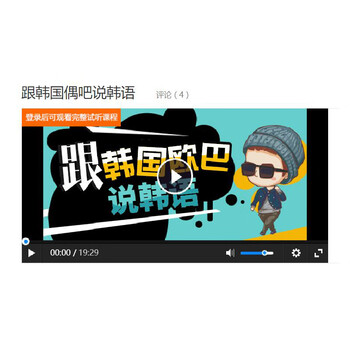包邮 朗阁教育视频课程 实用韩国语 实用韩语场景会话