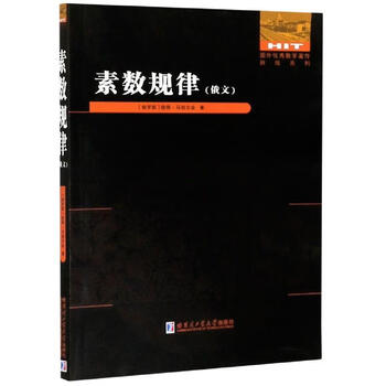 素数规律【保证正版】