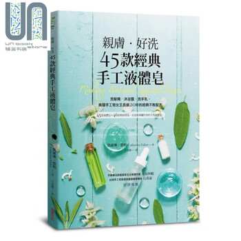 亲肤．好洗45款经典手工液体皂 港台原版 凯萨琳.费勒 Catherine Failor 采实文化