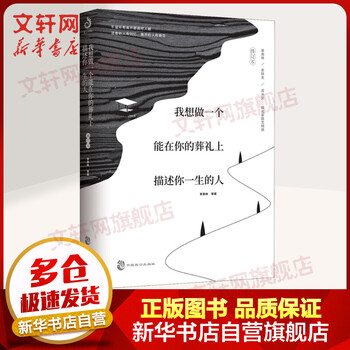 【修订新版】我想做一个能在你的葬礼上描述你一生的人1