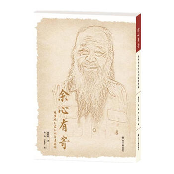 余心有寄(杨明照先生未刊论著选编)