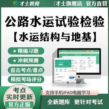 2022公路水运试验检测师助理考试题库水运结构与地基历年真题试卷 新大纲考试资料(章节练习+历年真题+模拟预测+考前 公共基础
