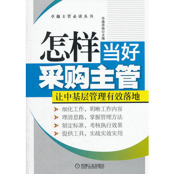 怎样当好采购主管