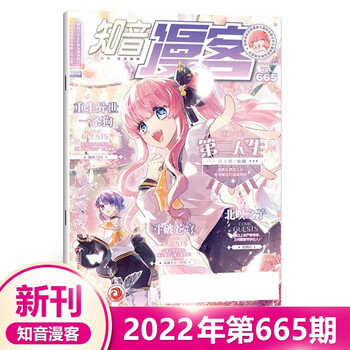 知音漫客杂志2022年6/5/4/3/2/1月上下总第675/74/73/72/71/70/69/68/67/66/65期原创动漫 2021年 元尊哑舍斗破苍穹等连载中 知音漫客第665期