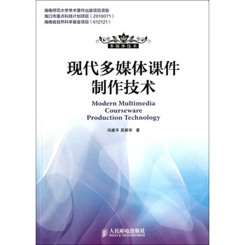现代多媒体课件制作技术 社会科学