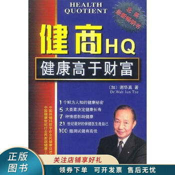 健商HQ 谢华真
