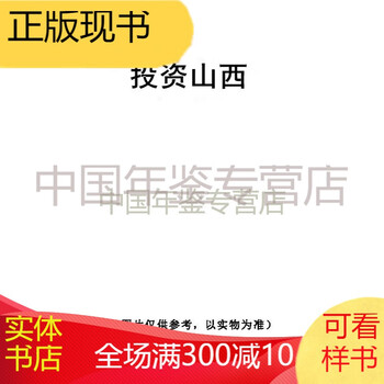 投资山西