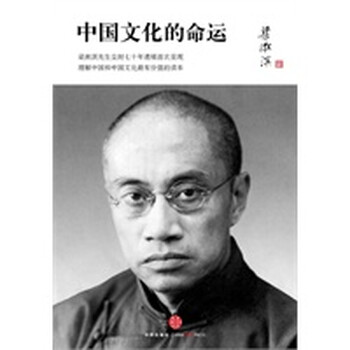 中国文化的命运