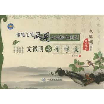 文徵明书千字文【保证正版】