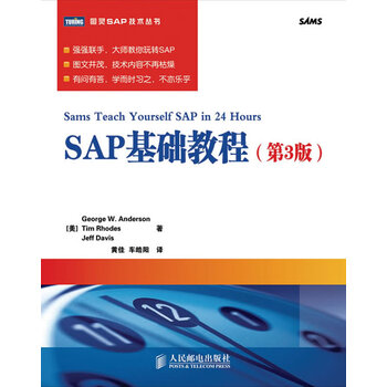 SAP基础教程