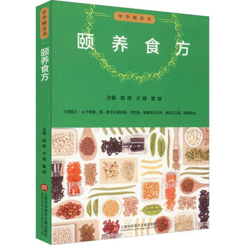 颐养食方