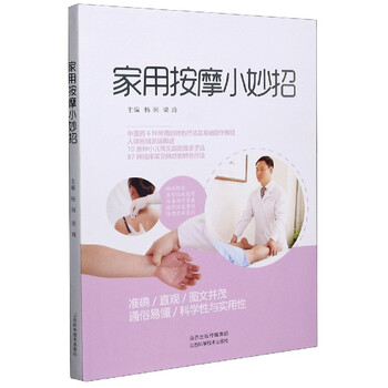 家用按摩小妙招