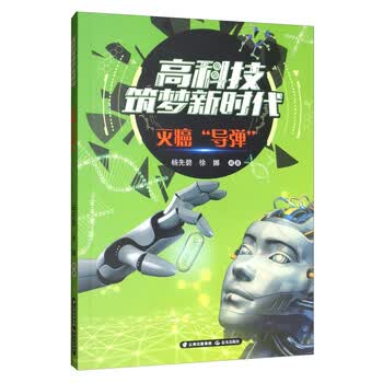 灭癌“导弹”