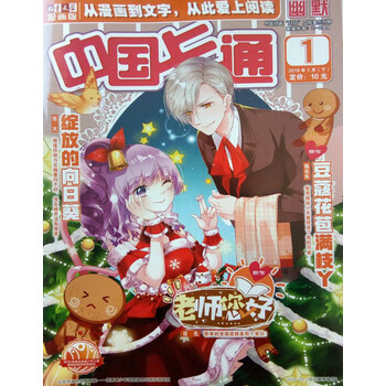 中国卡通幽默（2019年1月下）