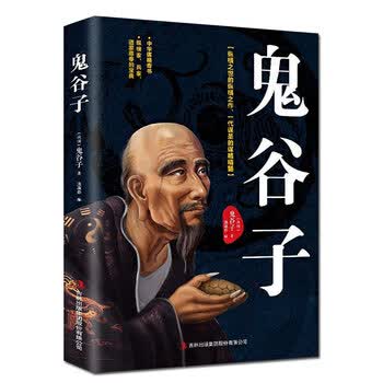 鬼谷子 哲学 宗教 (战国)鬼谷子著 吉林出版集团股份有限公司 9787558172106