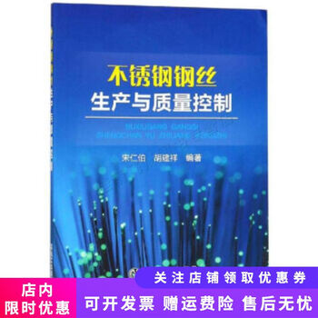 不锈钢钢丝生产与质量控制